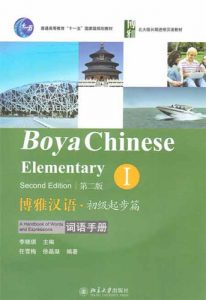 Boya Chinese (博雅汉语) - DigMandarin Resources