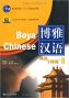 Boya Chinese (博雅汉语) - DigMandarin Resources