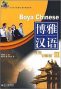 Boya Chinese (博雅汉语) - DigMandarin Resources