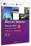 Boya Chinese (博雅汉语) - DigMandarin Resources